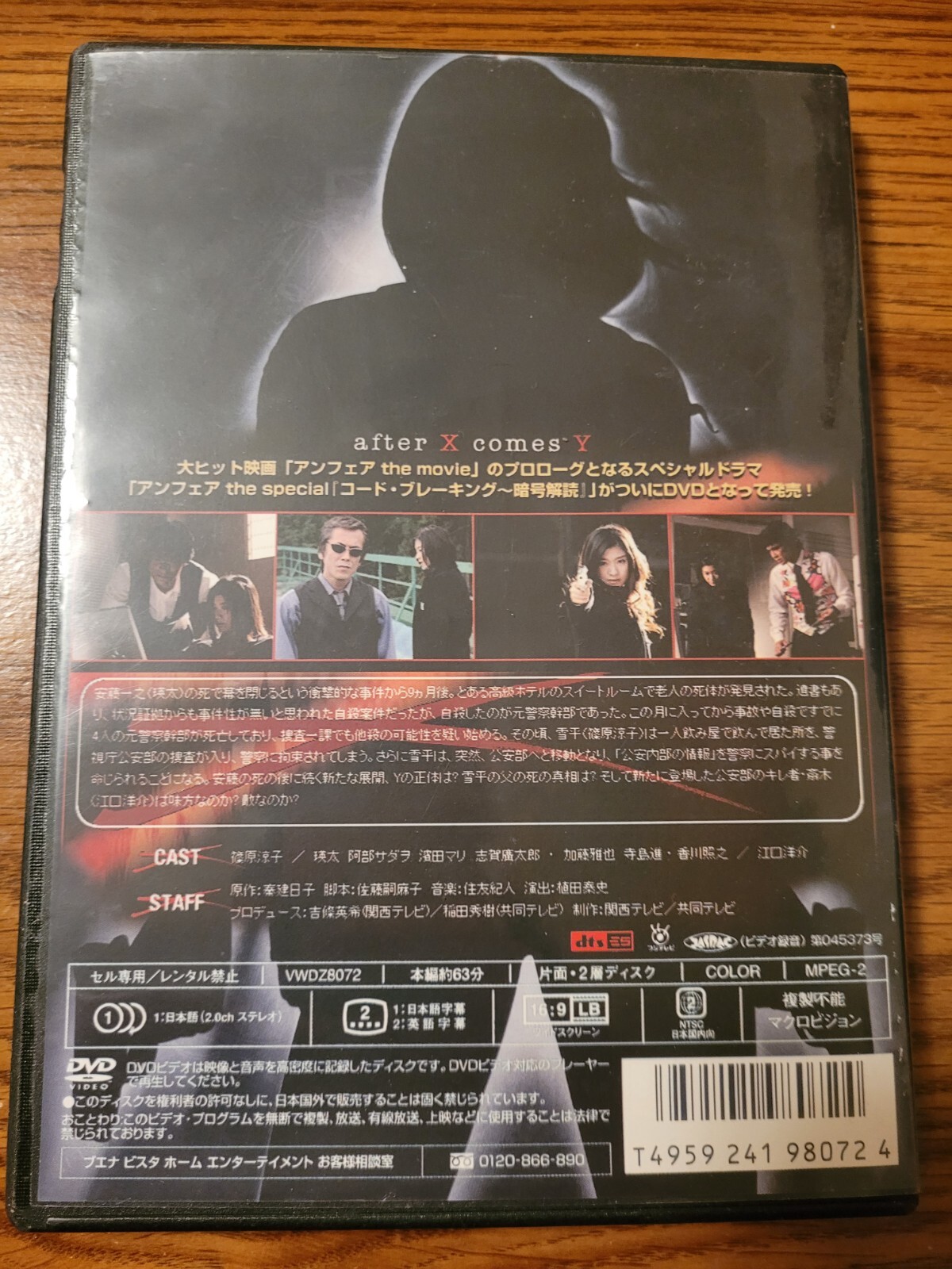 DVD UNFAIR THE MOVIE JAPANESE POLICE ACTION DIE HARD IN HOSPITAL | eBay