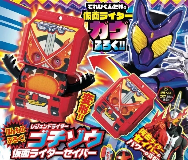 Bandai Kamen Rider Gavv Legend Rider Gochizo Kamen Rider Saber -no ...