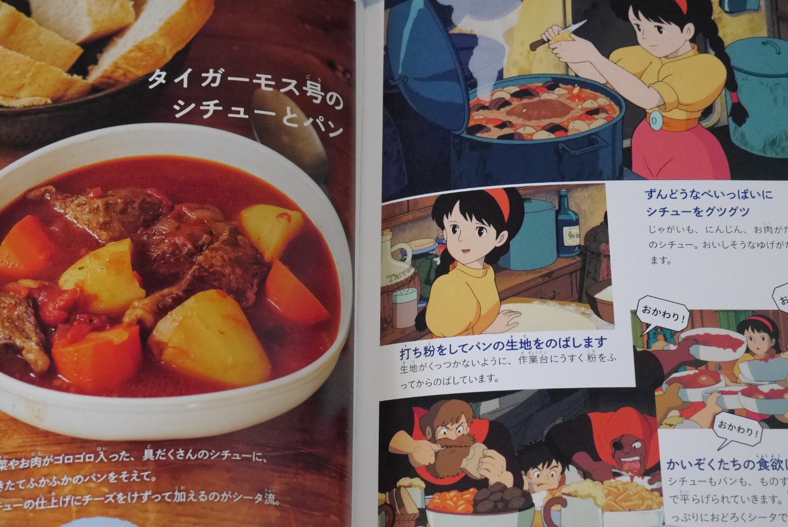 Children's cooking Picture Book: Ghibli no Shokutaku Laputa: Castle in ...