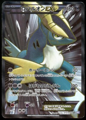POKEMON CARD JAPANESE - COBALION EX 073/070 FULL ART BW7 PLASMA GALE ...