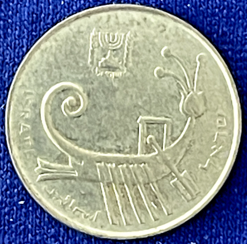 1986 Israel 1 Agora Coin | eBay
