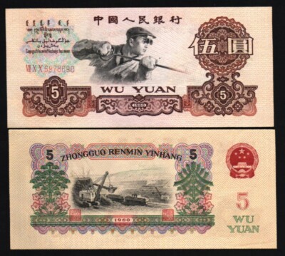 China 5 Yuan P-876 A 1960 Chinese Rail RARE "3 ROMAN LETTER Prefix" UNC ...