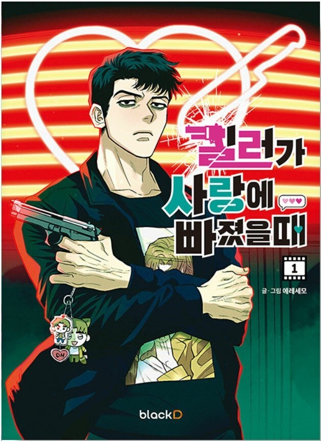 Killer Crush Vol 1-2 Set Korean Webtoon Book Manhwa Comics Manga BL | eBay