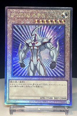 Yu-Gi-Oh! Elemental HERO Neos Ultimate Rare 25th CHRONICLE side:UNITY ...
