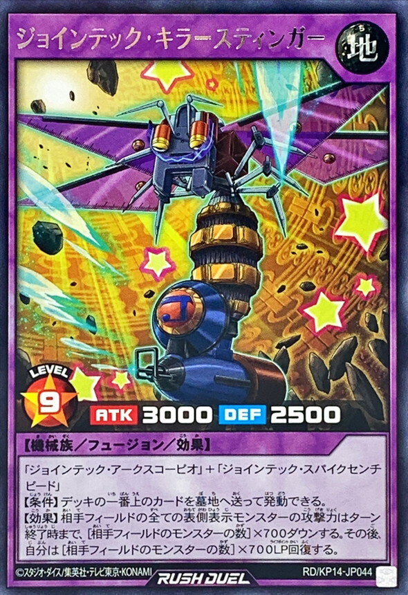 RD-KP14-JP044 - Yugioh - Japanese - Jointech Killer Stinger - Rare | eBay
