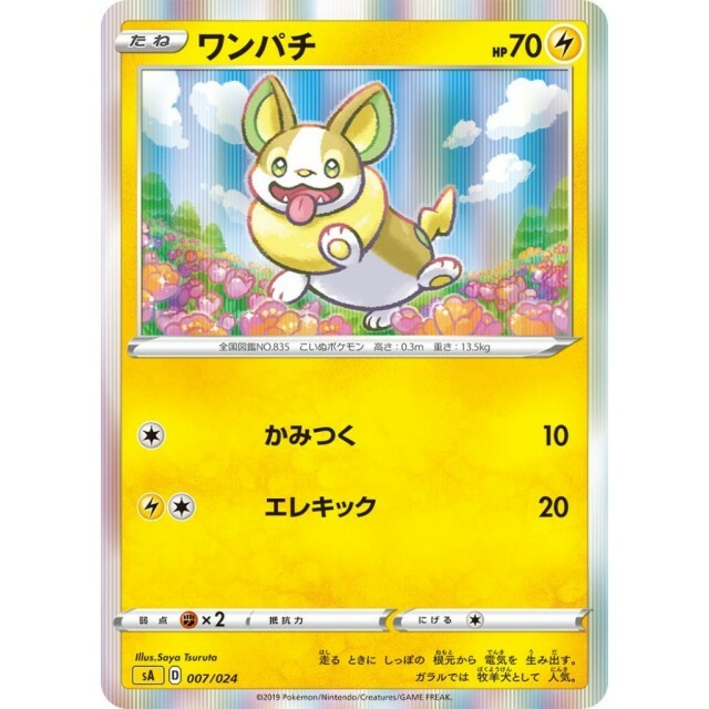 007-024-SA-YH - Pokemon Card - Japanese - Yamper z 1 | eBay