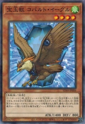 Crystal Beast Cobalt Eagle SD44-JP006 Normal Parallel Yugioh Japanese NM | eBay