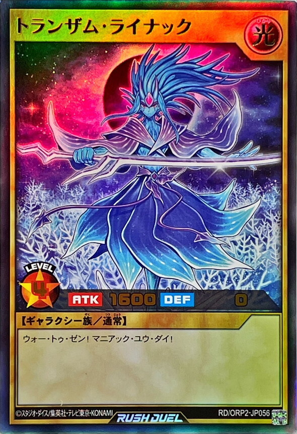 RD-ORP2-JP056 - Yugioh - Japanese - Transamu Rainac - Ultra | eBay
