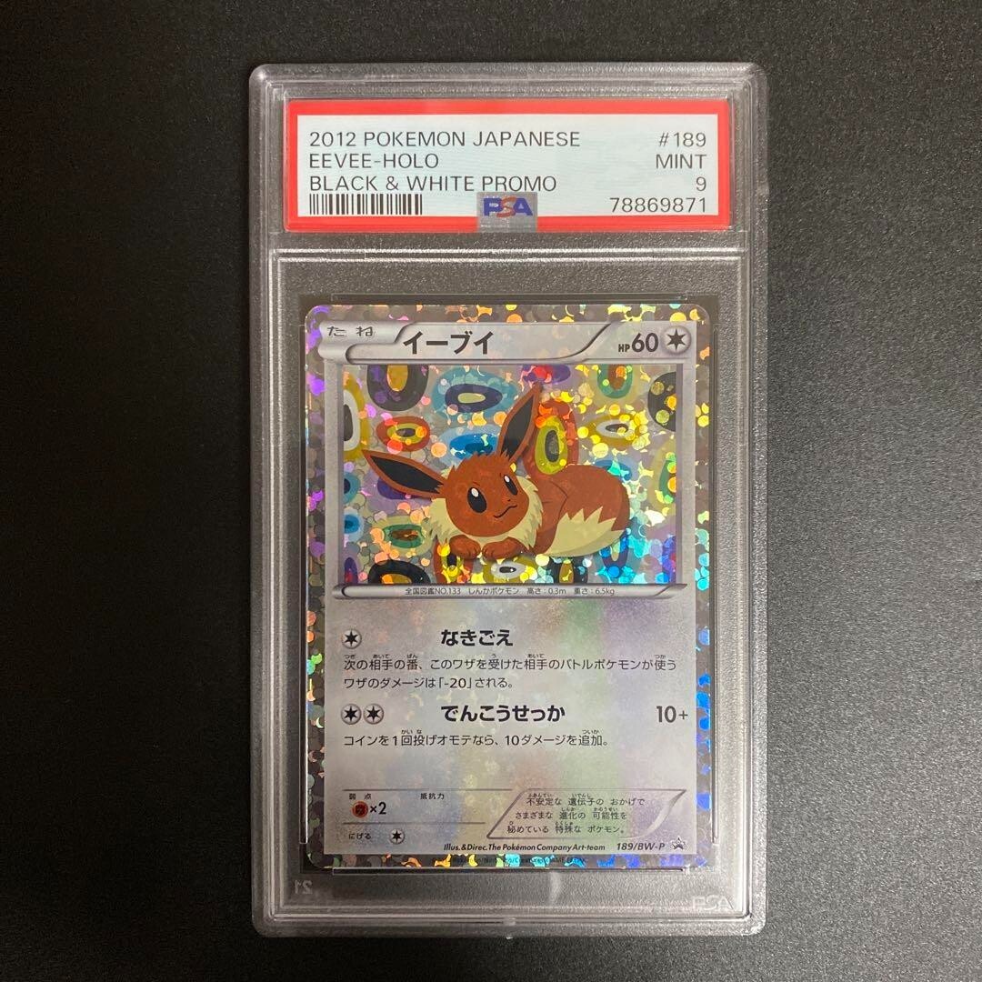 PSA9 Eevee 189/BW-P Holo Eevee Collection File Promo 2012 Pokemon Card ...