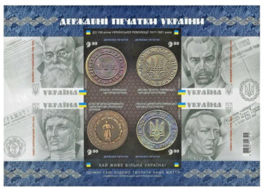 Block "State National Government historic Stamps of Ukraine" Ukraine ...