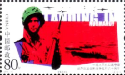 China PRC #Mi3662 MNH 2005 US Soldier Landing Normandy [3446c] | eBay
