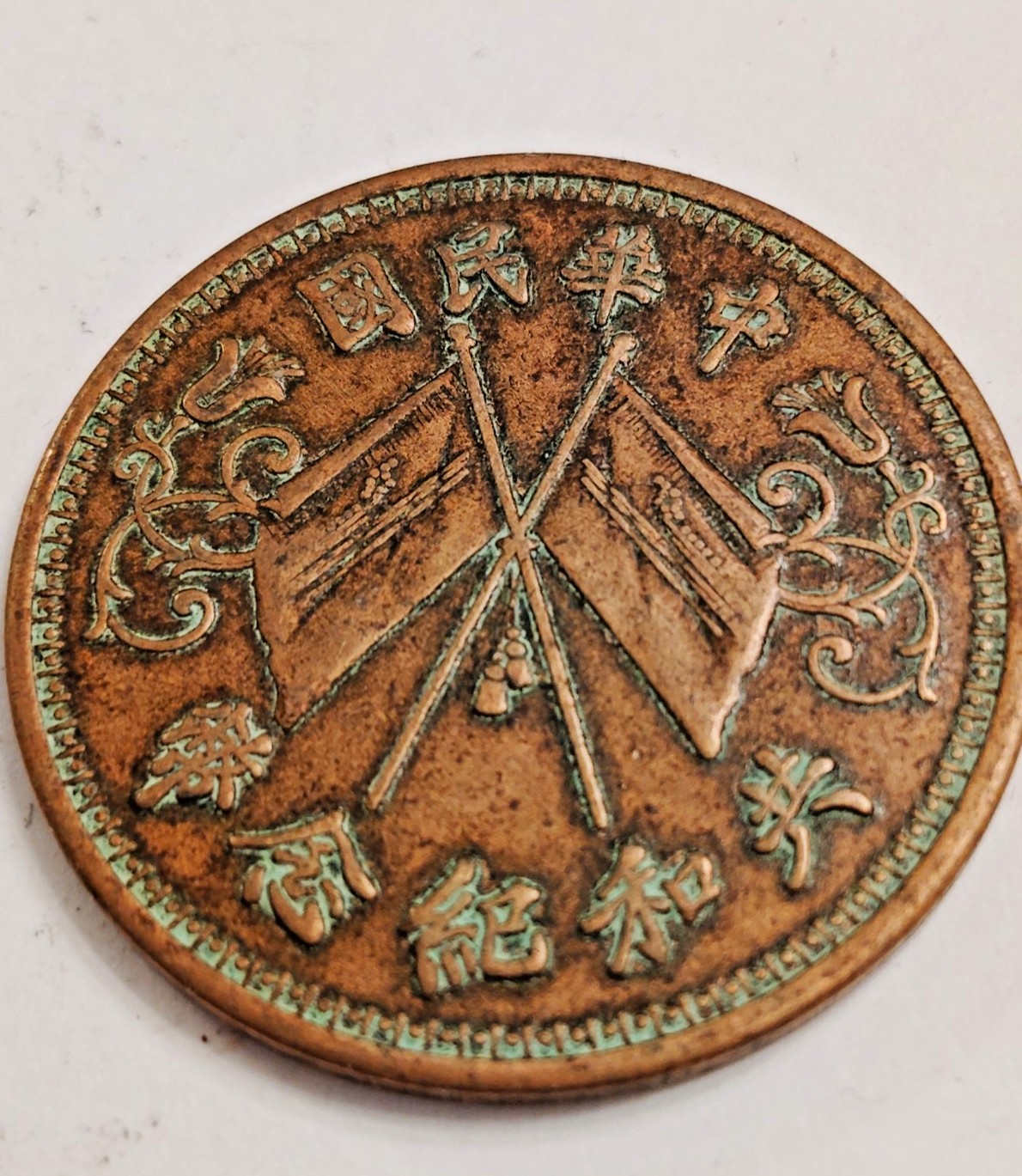 1) Ancient Chinese Cash Dollar - China Bronze Copper Coin A-43 - D ...