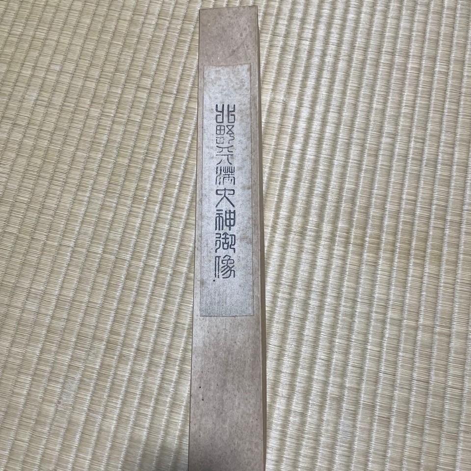 Japanese Hanging Scroll Hanging scroll Michizane Sugawara Kitano ...