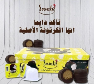 Ras El Abd Chocolate (Sambo) Pcs 36 شوكولاتة راس العبد الاصلية سامبو | eBay