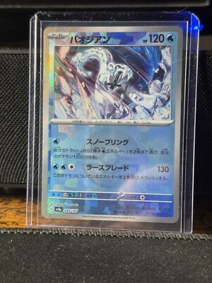Chien-Pao [Poke Ball Reverse Holo] 048/187 SV8a Terastal Festival ...