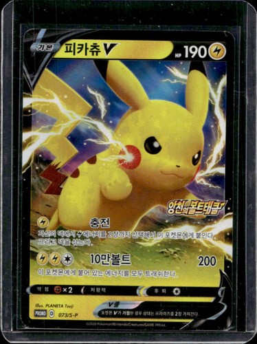 2020 Pokemon Korean Promo Pikachu V Campaign #073/S-P | eBay