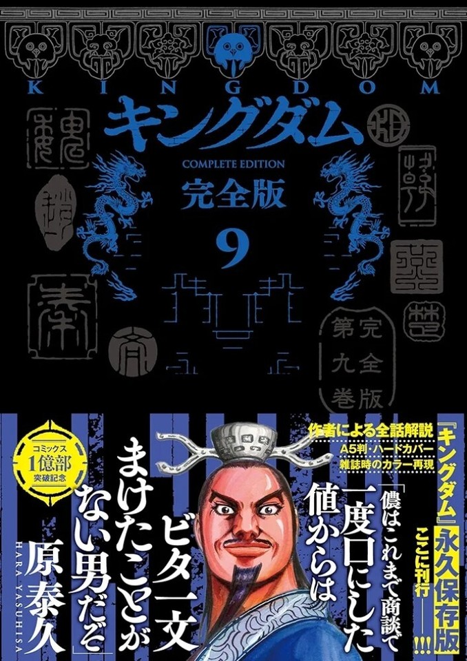 Kingdom Complete Edition Volumes 1-12 Manga Shueisha / Japanese / New ...
