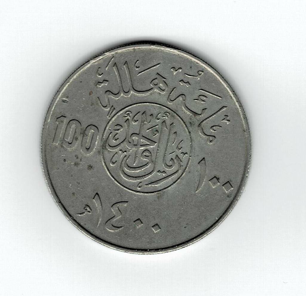 100 Saudi Riyal Coin