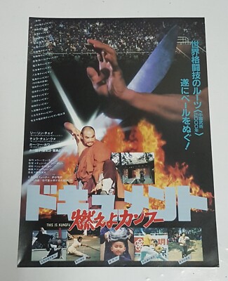 Jet Li This Is Kung Fu Liang Chang-Xing HK 1983 Japan Original mini ...