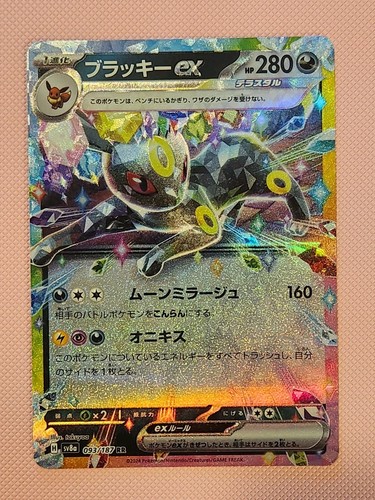 Umbreon EX 093/187 Sv8a: Terastal Fest EX Holo (Japanese) | eBay