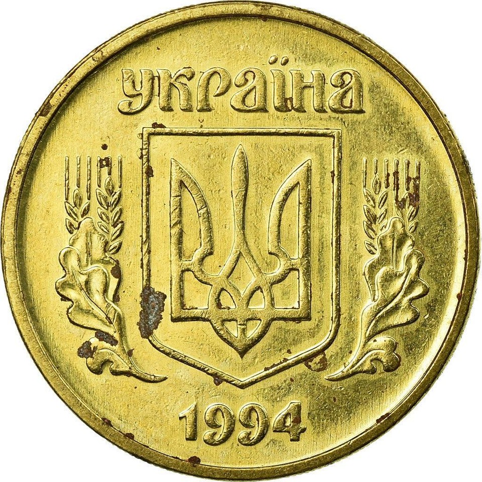 Ukrainian 25 Kopiiok Coin | National Armas | Ukraine | 1992 - 1996 | eBay