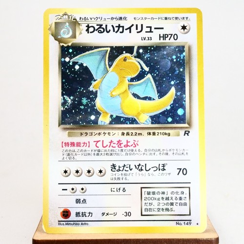 (B) Dark Dragonite No.149 Team Rocket Pokemon Card Holo Japanese p420-5 ...