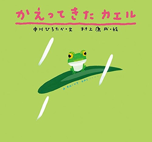 The Return of the Frog: Picture Books from Pepper Village | eBay