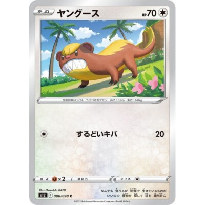 086-098-S12-B - Pokemon Card - Japanese - Yungoos - C | eBay
