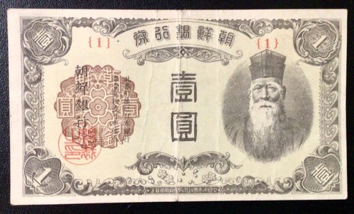 1945 SOUTH KOREA PAPER MONEY - ONE YEN BANKNOTE! | eBay