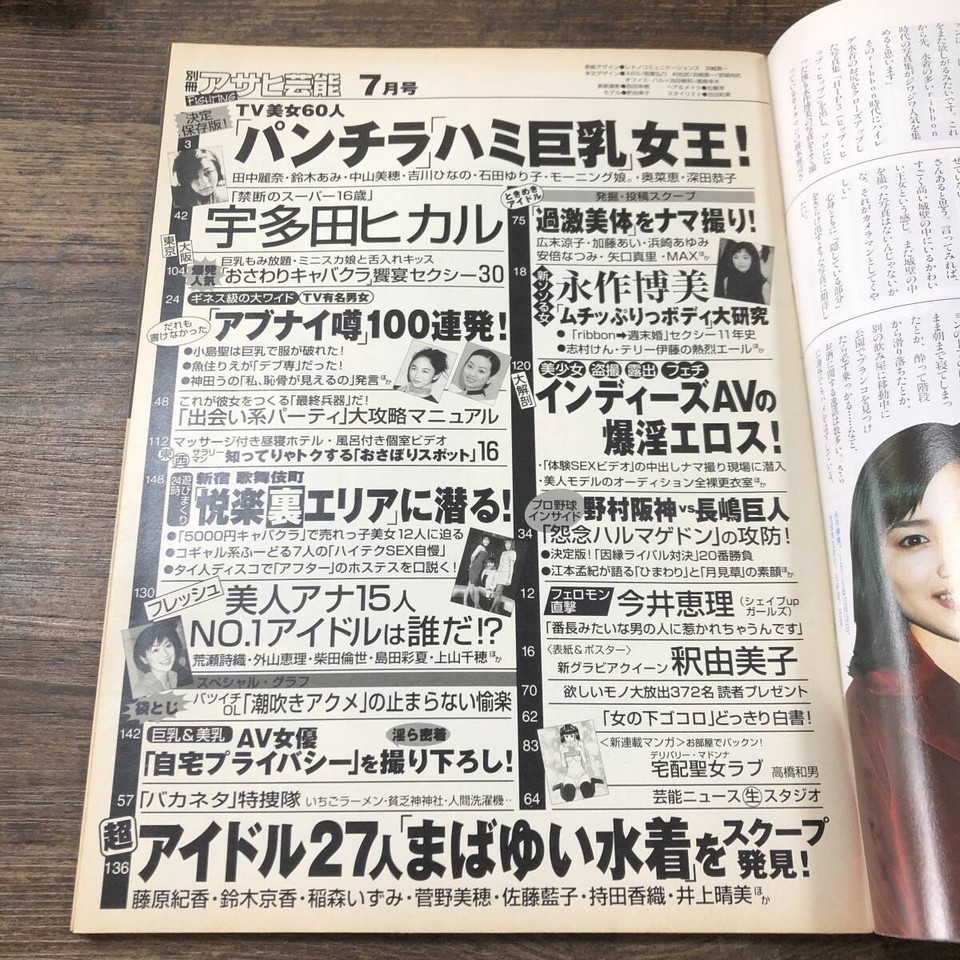 J-7781 Bessatsu Asahi Entertainment July 1, 1999 Hikaru Utada Hiromi ...