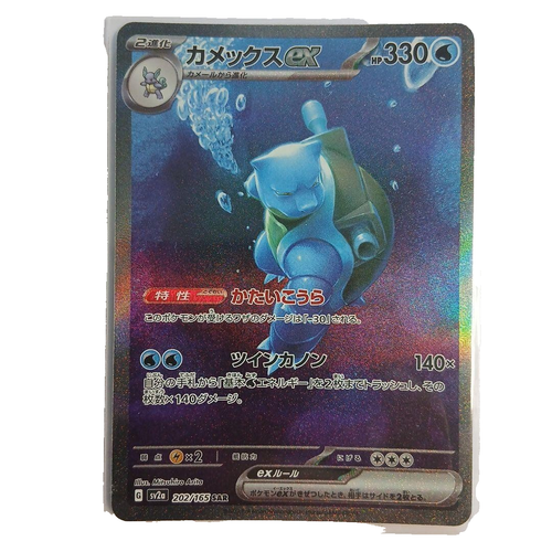 Pokemon Card Blastoise ex SAR 202/165 SV2a 151 Scarlet & violet ...