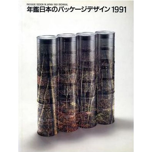 Yearbook Japanese Package Design (1991) Japan Association Edition Used ...