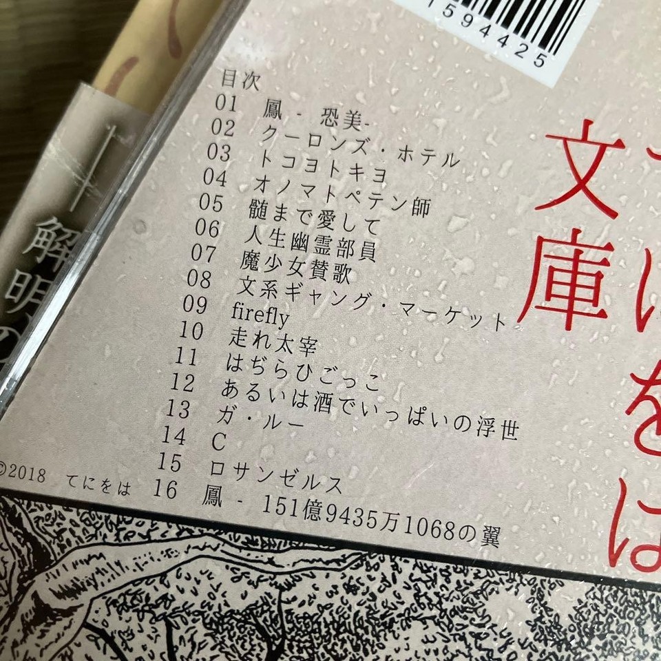 Teniwoha Vocaloid Doujin CD Ensemble 2 Disques Ado Auteur-Compositeur ...