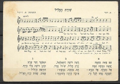 Judaica Palestine Old Postcard Jewish Musical Notes KKL JNF | eBay
