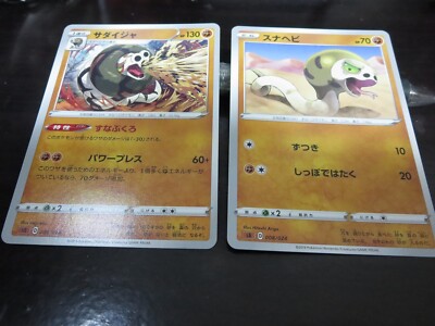 Pokemon card sA 009/023 Sandaconda Evolution Set COMMON Sword & Shield ...