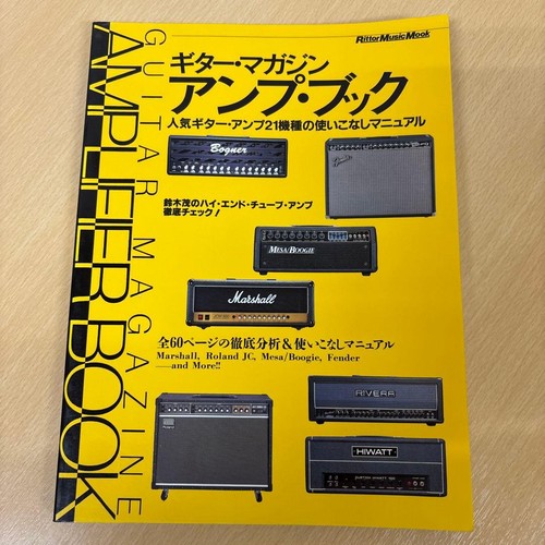 Guitar Magazine Amplifier Book, 21 Guitar Amp How-to Guides, Used ...