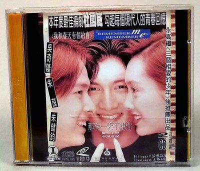 REMEMBER M REMEMBER E, 1995 Hong Kong Film, Rare Ocean Shores VCD Set ...