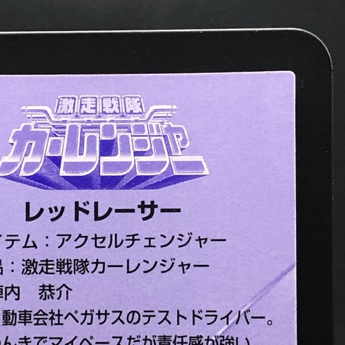 RED RACER Gekisou Sentai Carranger Card TCG Japanese Toei #172 | eBay