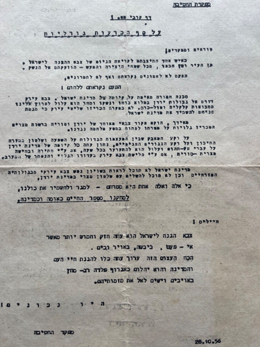 IDF Command Leaflet Suez Crisis Pamphlet Sinai War 1956 Arab-Israeli ...