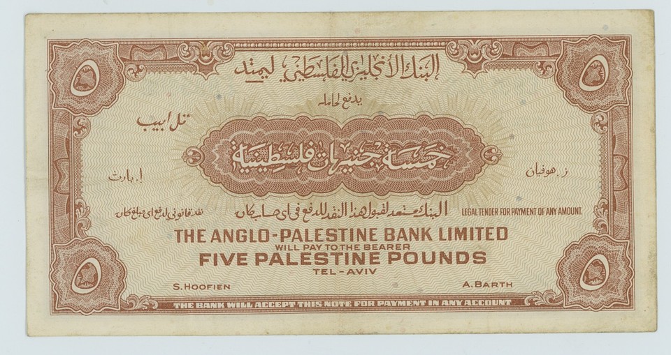 Israel Anglo Palestine Bank 5 Pound Lira 1948 P16 3 Languages Currency ...