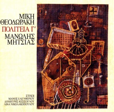 Manolis Mitsias & Mikis Theodorakis - Politeia G' / Greek Music CD NEW ...