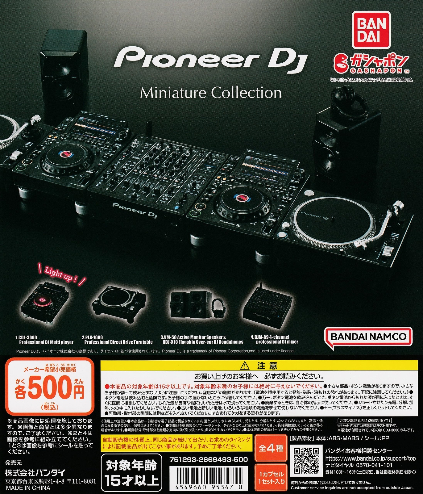 Pioneer DJ (pioneer DJ) Miniature Collection × 4 types set f... Ships ...
