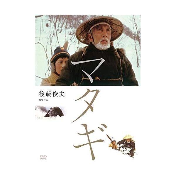 Matagi DVD Toshio Goto / Ko Nishimura， Yoshito Anpo， Yue Hayashi / Bear ...