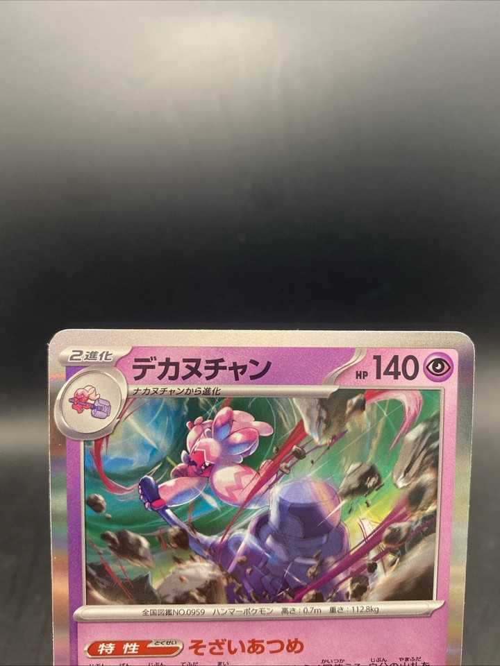 Tinkaton Pokémon Card Japanese Shiny Treasure Ex Holo Rare SV4a 096/190 ...