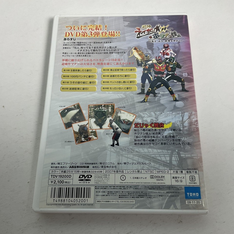 Chojin Neiger Volume 3 REGION 2 DVD Japanese Anime Super God Neiger ...