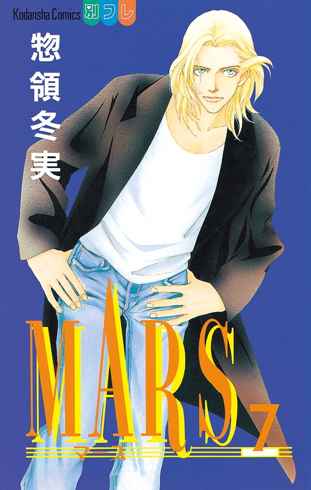 Mars Manga Volume 1