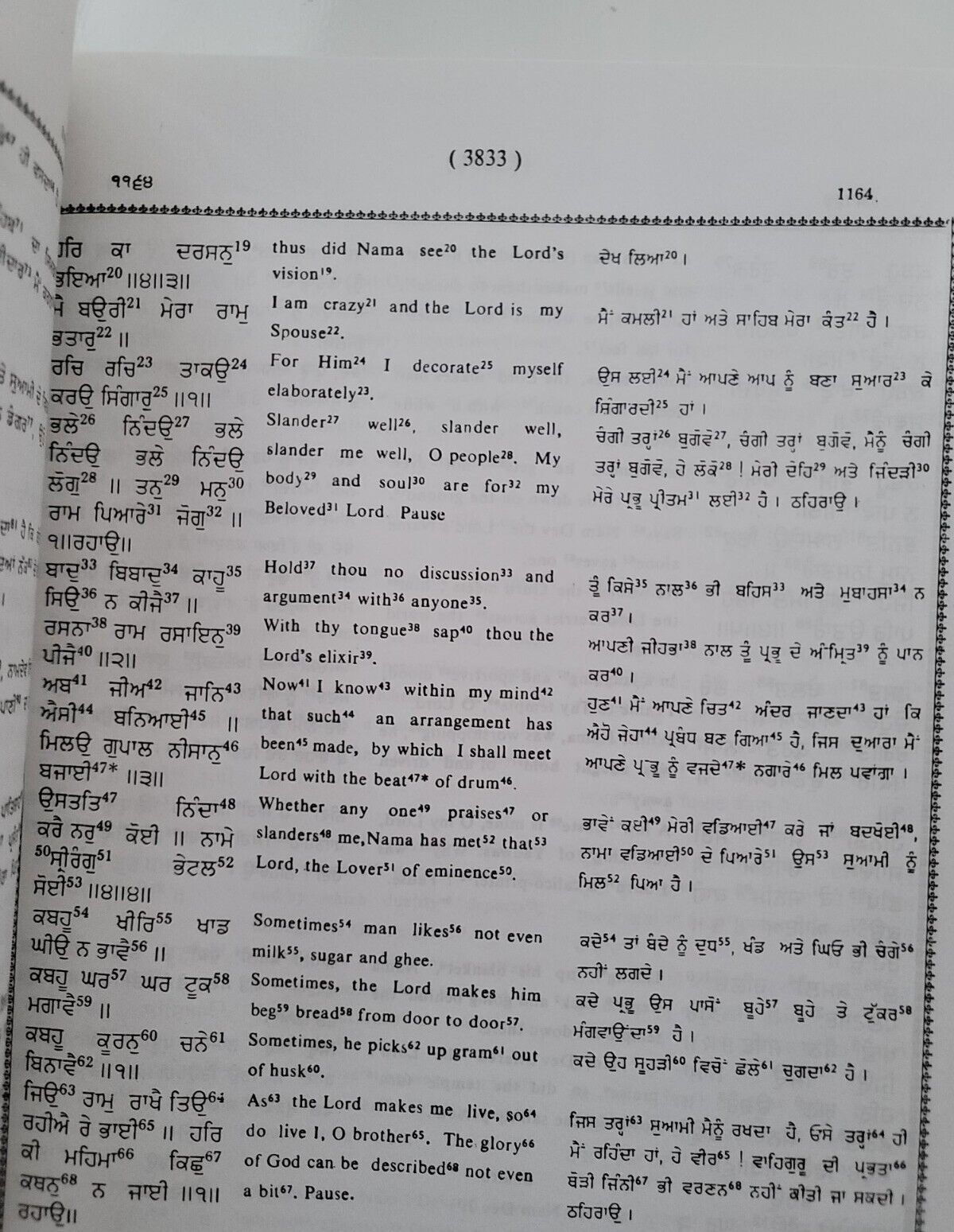 Sri Guru Granth Sahib Punjabi English Translation Meaning Sikh Sanchi ...