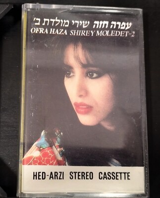 OFRA HAZA SHIREY MOLEDET 2 RARE AUDIO CASSETTE HEBREW FOLK | eBay