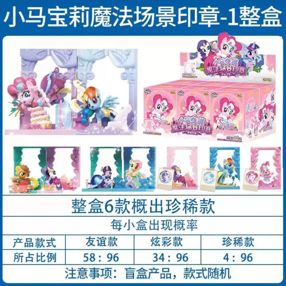 Kayou Genuine My Little Pony Blind Box Hidden Magic Scene Mini Figure ...