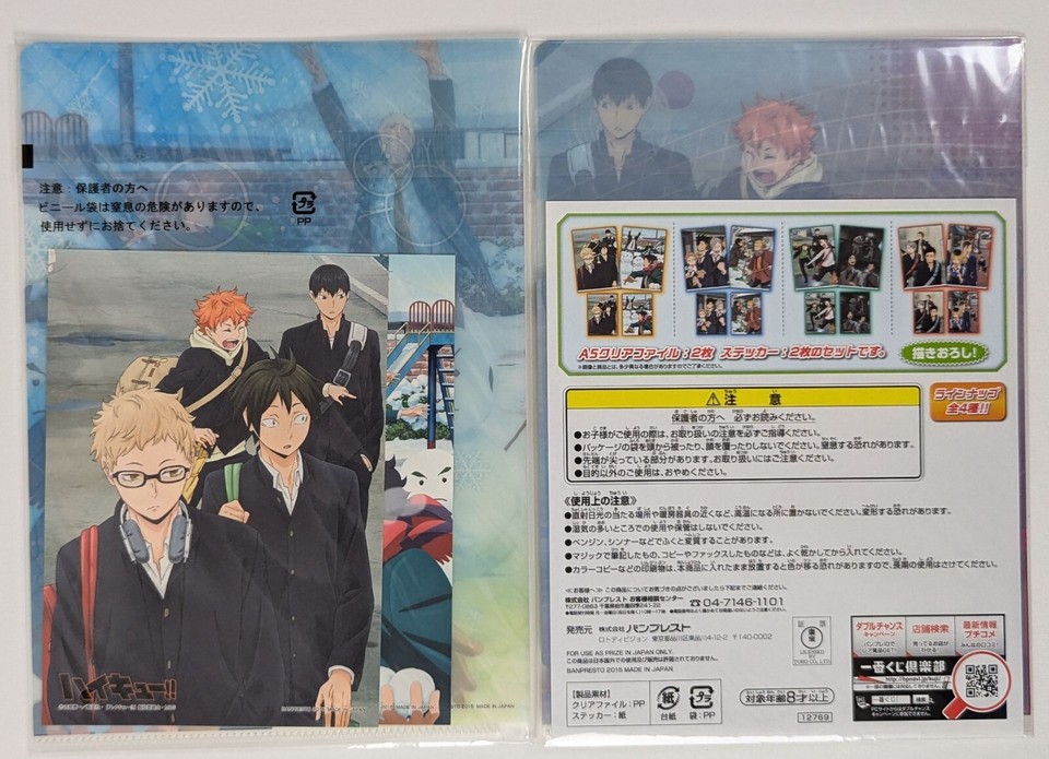Haikyuu!! Anime Clear File Folders Stickers 2 Set Banpresto A5 | eBay